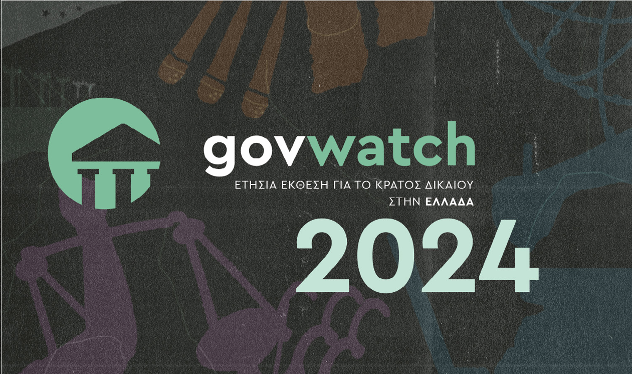 4η ΕΤΗΣΙΑ ΕΚΘΕΣΗ ΓΙΑ ΤΟ ΚΡΑΤΟΣ ΔΙΚΑΙΟΥ ΣΤΗΝ ΕΛΛΑΔΑ - 2024 - govwatch